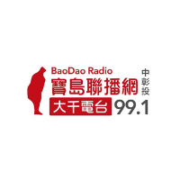 大千電台 FM99.1 - 線上收聽 - Taiwan - TingFM
