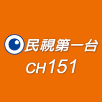 民視第一台 - Live online - Taiwan - TingFM